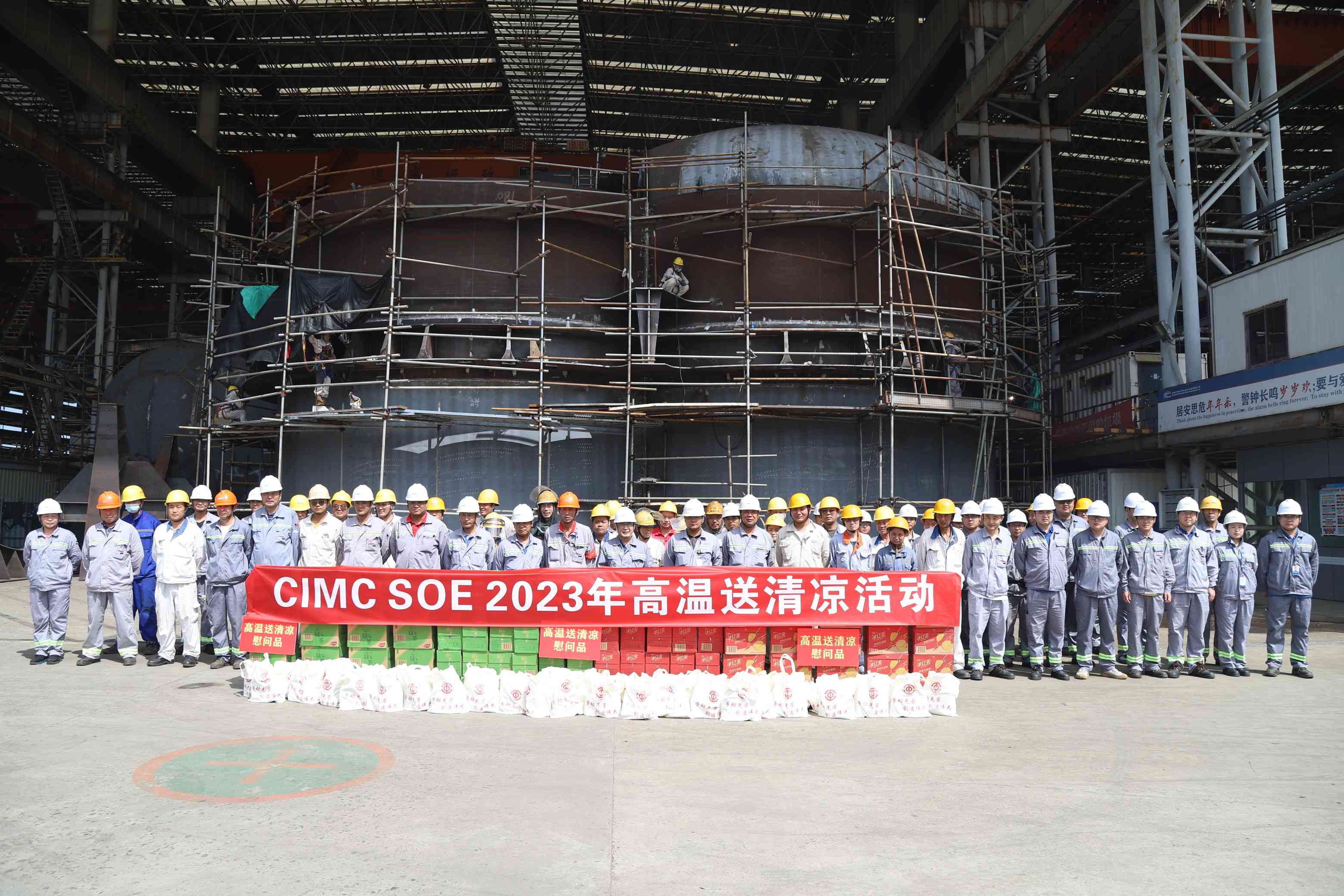 心系一线 致敬劳动者｜CIMC SOE开展“高温送清凉”系列活动